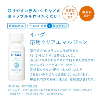 SHISEIDO Ihada Medicated Emulsion 135ml | Merry Seasons
