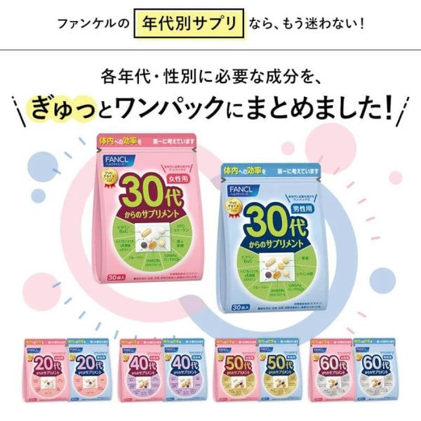 FANCL Multivitamin For Women In Their 40s 30 Days | Merry Seasons