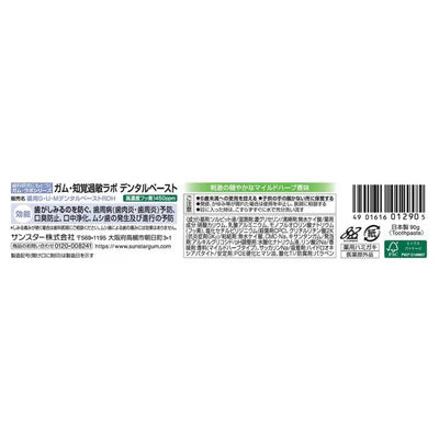 SUNSTAR Gum Hyperesthesia Lab Toothpaste Mild Herbal 90g | Merry Seasons
