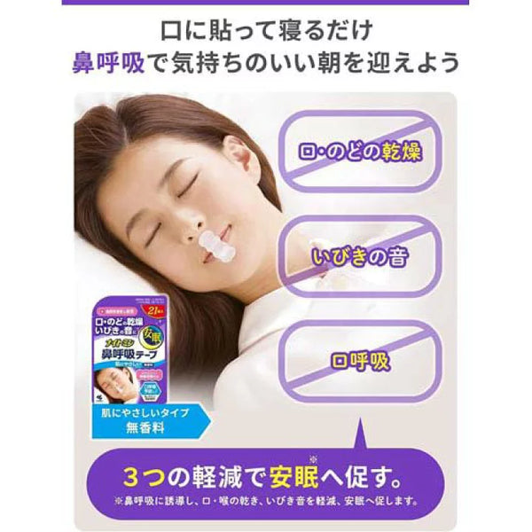 KOBAYASHI Night Sleep Nasal Respiration Tape 21pcs | Merry Seasons